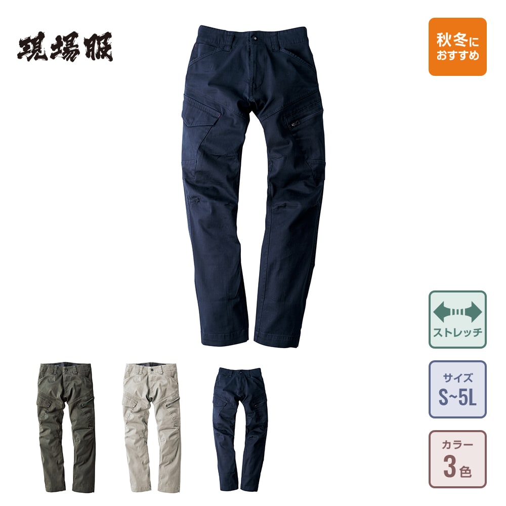 カーゴパンツ(作業着)の通販-オリジナル/オーダーウェアのカメオカ カーゴパンツ(作業着)の通販-オリジナル/オーダーウェアのカメオカ